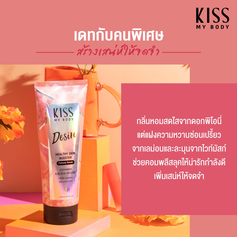 เซรั่มน้ำหอมกันแดดSPF30 PAKiss My Body คิส มาย บอดี้ Perfume Serum เซ ...