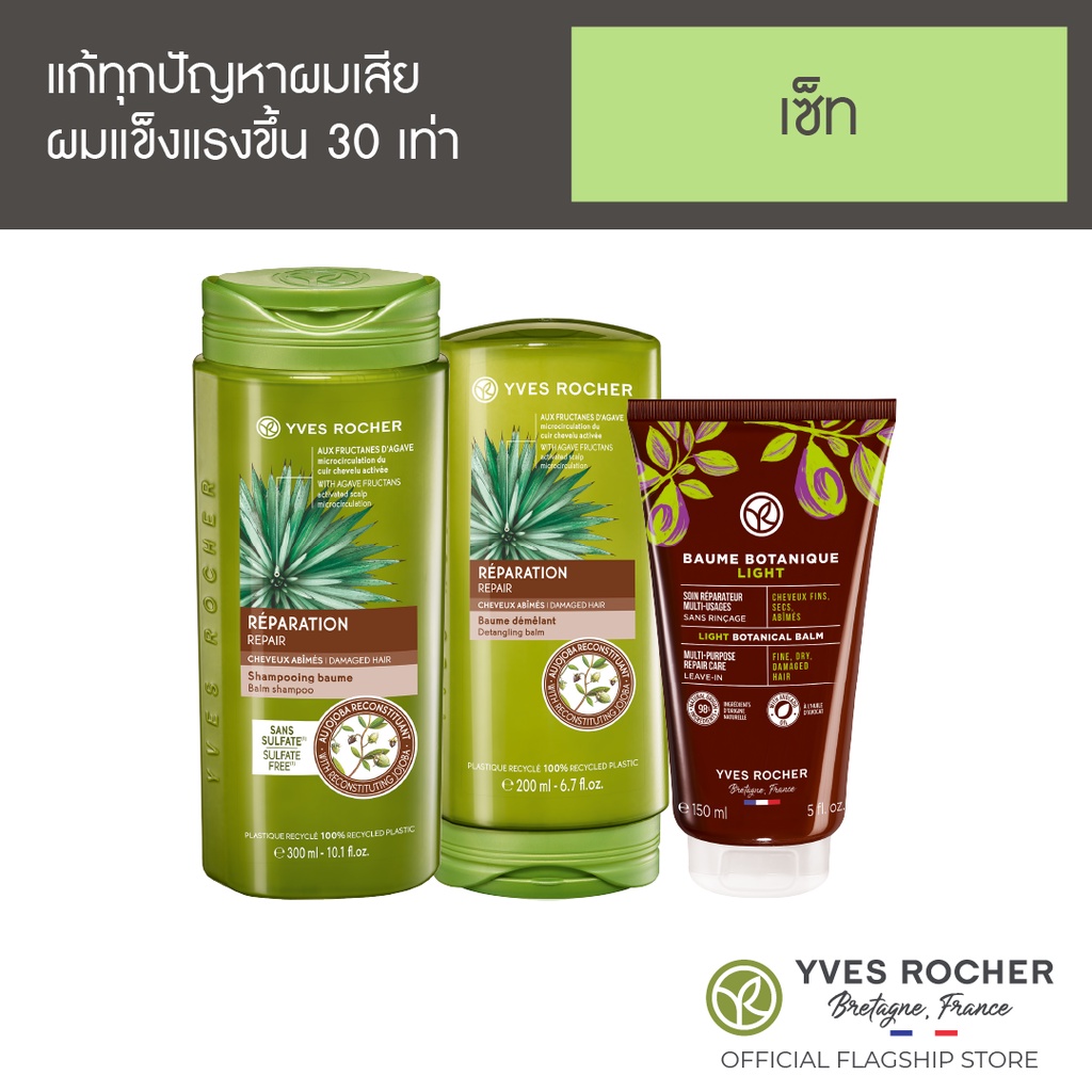 Yves Rocher Set Reparation Conditioner 200ml Universal Balm Original ...