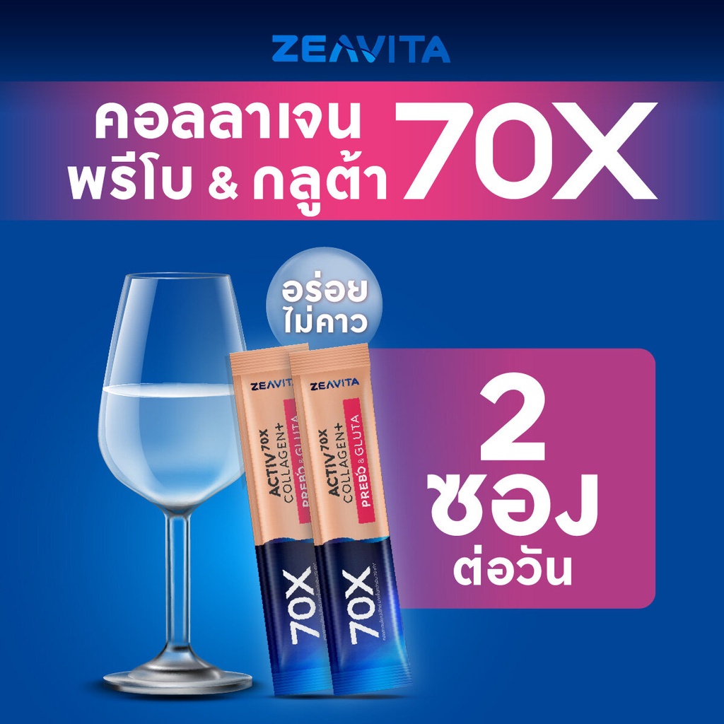 คอลลาเจน แอคทีฟ 70X พรีโบกลูต้า 10 สิ่งดีๆ ท้าให้ลอง (16ซองx1กล่อง) ซีวิต้า Collagen อาหารเสริม ...
