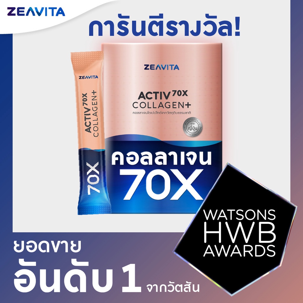 คอลลาเจน70X ผิวและข้อดี7in1 พิสูจน์ใน 28วัน (30ซองx1กล่อง) ผิวขาว กลูต้า ผิวกระจ่างใส วิตามิน ...