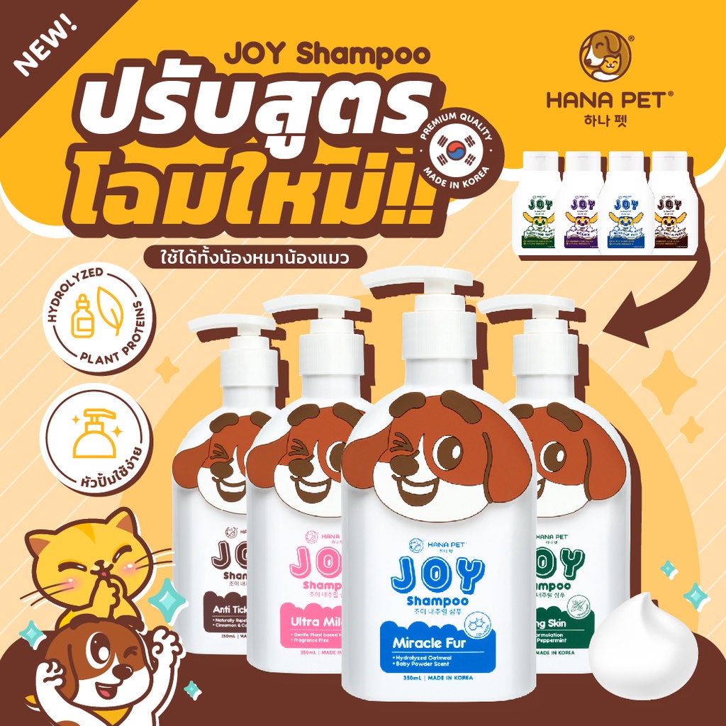 สูตรใหม่ Hana Pet - JOY Shampooแมวสุนัข สูตรลดคันเเละตุ่มเเดง Soothing Skin ส่งฟรี - hanapet ...
