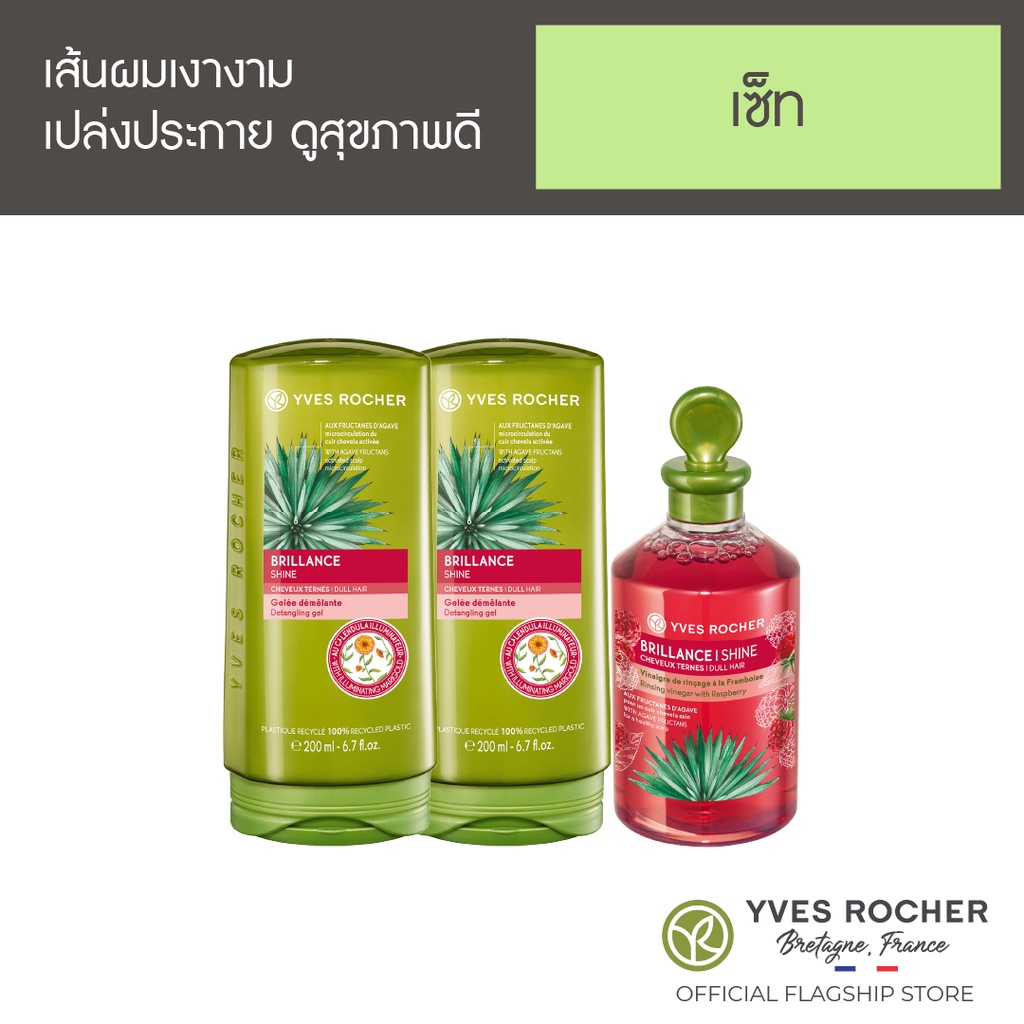 Yves Rocher - Set Shine Haircare - yvesrocher_officialstore - ThaiPick