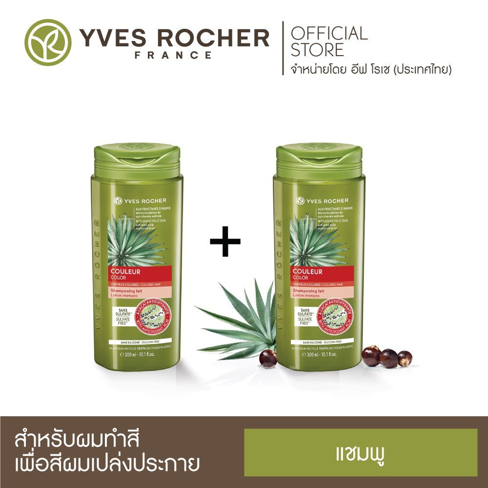 แพ็คคู่ Yves Rocher BHC V2 Color Lotion Shampoo 300ml - yvesrocher ...
