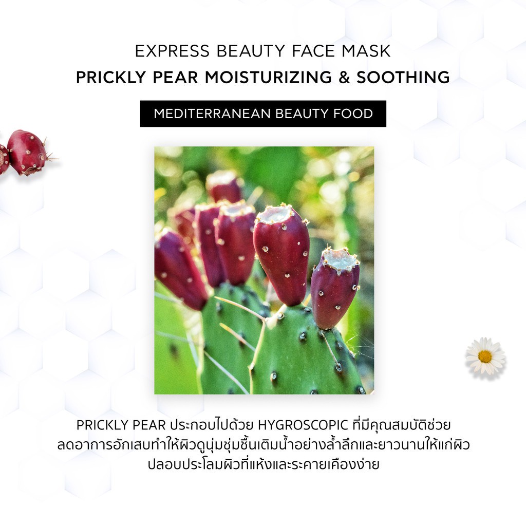 EXP 092023 APIVITA มาสก์พริคลี่แพร์ เติมความชุ่มชื้นสำหรับผิวแห้งมาก ...