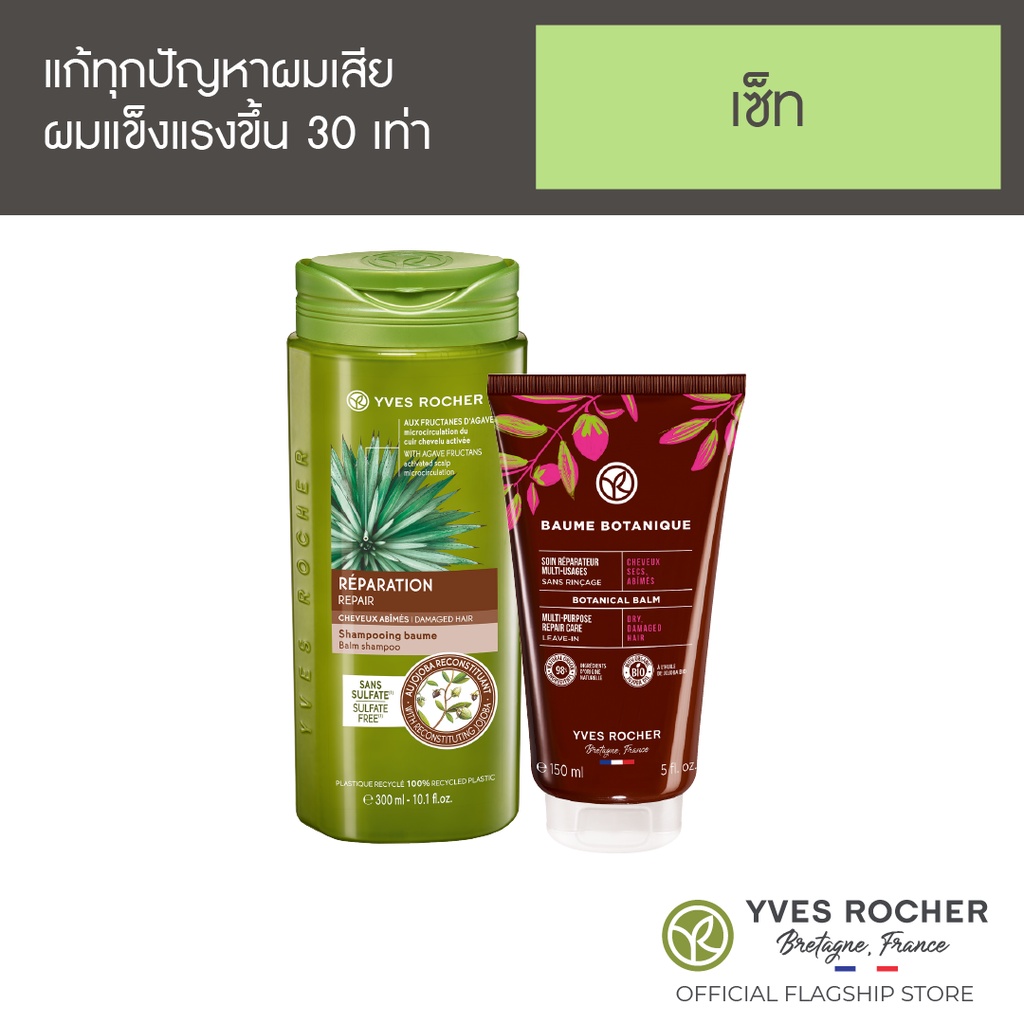 Yves Rocher Set Reparation Shampoo 300ml Universal Balm Original 150ml ...
