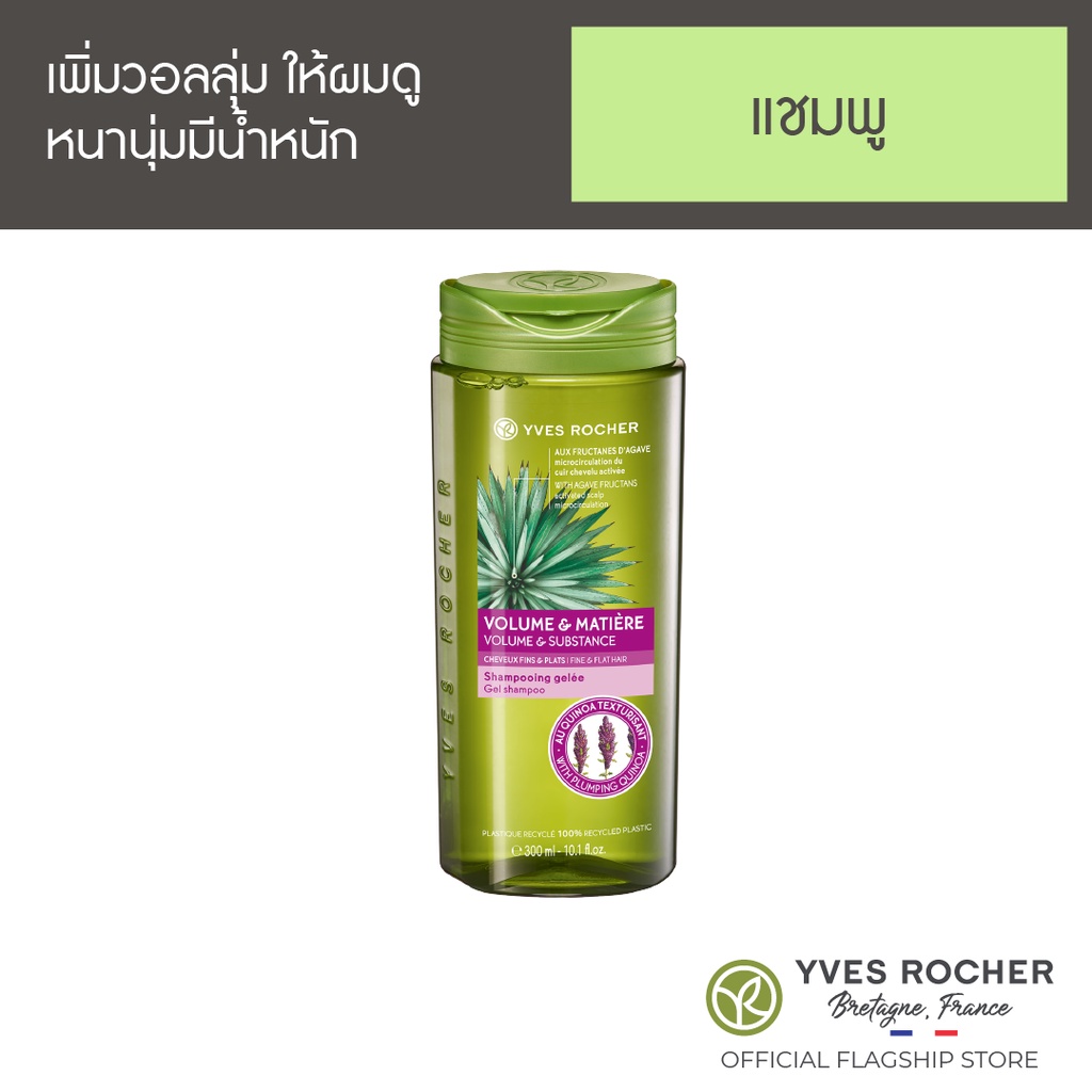 New Yves Rocher BHC Volume Shampoo 300ml - yvesrocher_officialstore ...