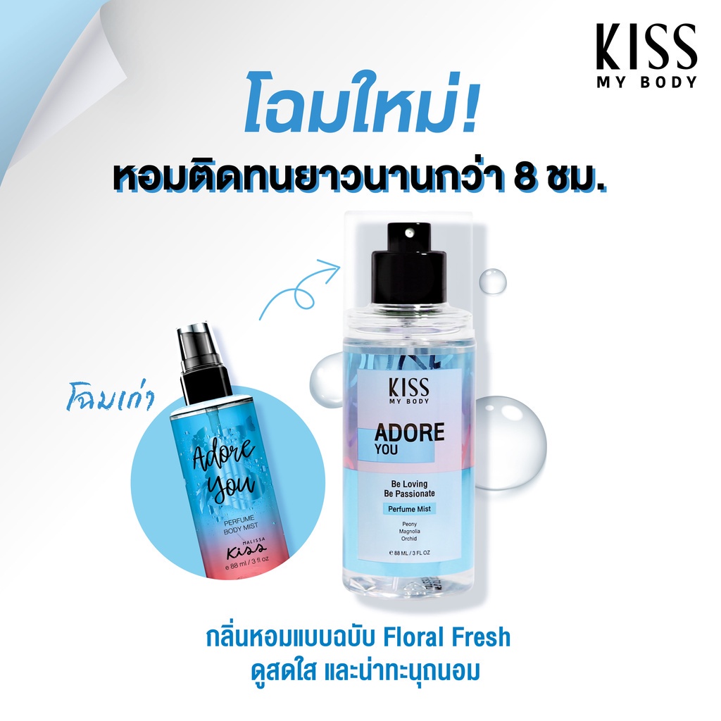น้ำหอม สายออกเดทKiss My Body คิส มาย บอดี้ Perfume Body Mist 88 ml ...