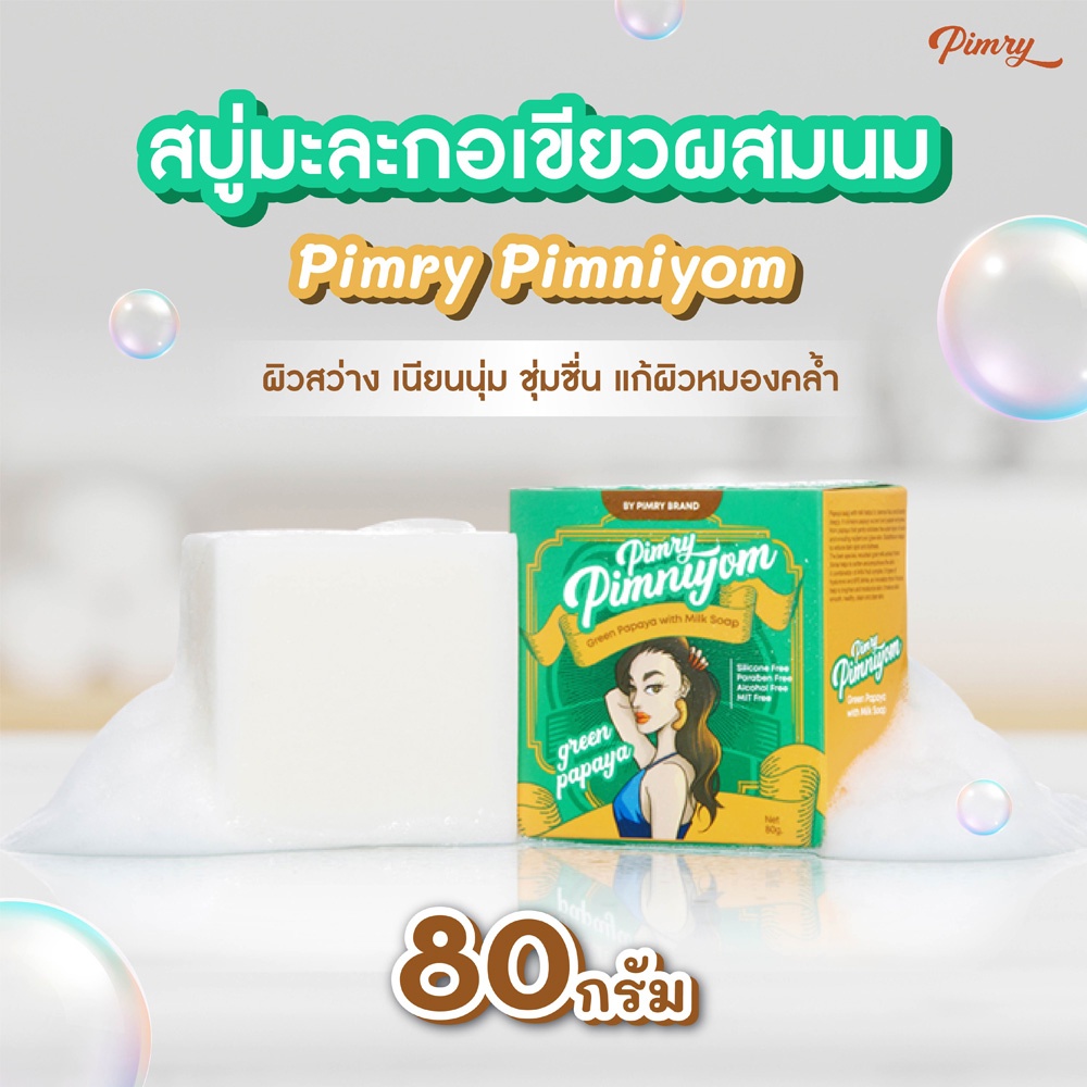 ขาว1(1แถม1)PIMRYPIE Pimry Pimniyom Green Papaya Soap สบู่พิมรี่พิมนิยม ...