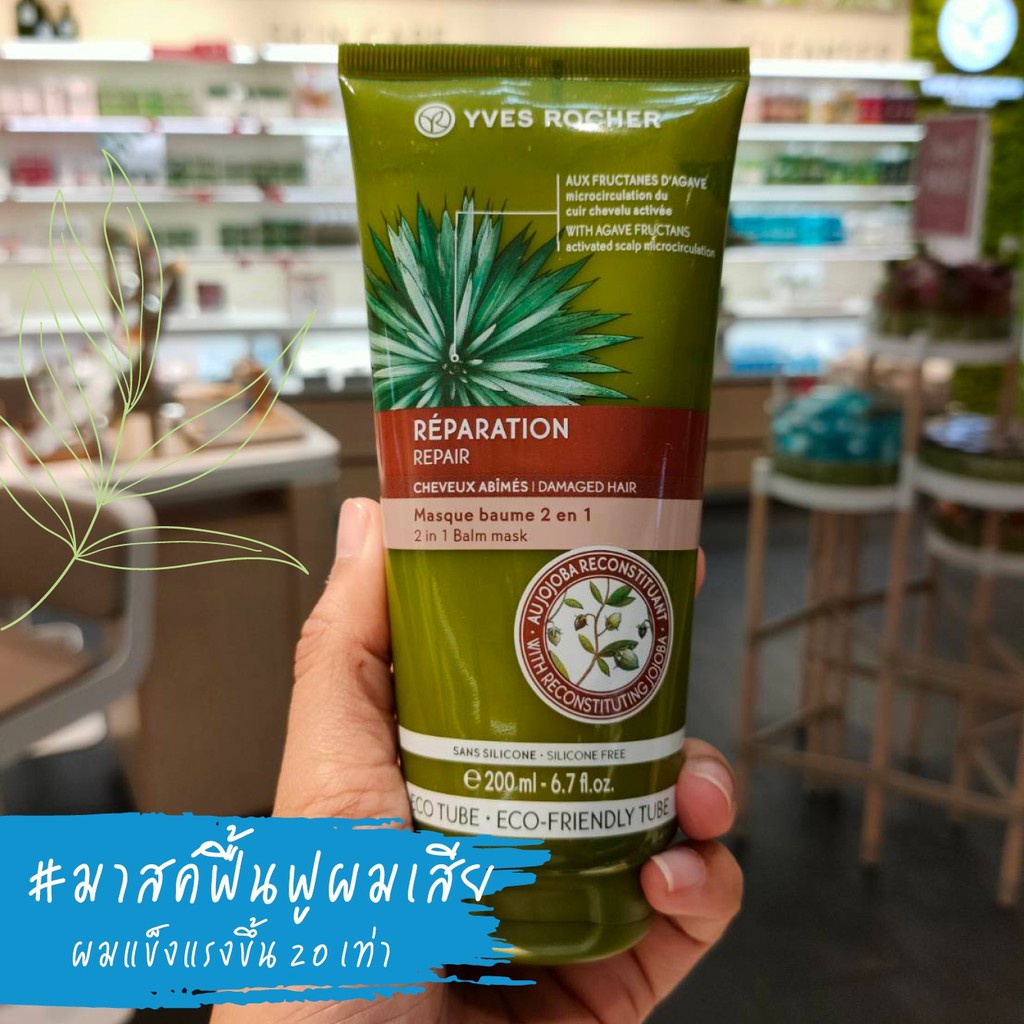 New Yves Rocher BHC V2 Reparation 2in1 Balm Mask 200ml - yvesrocher ...