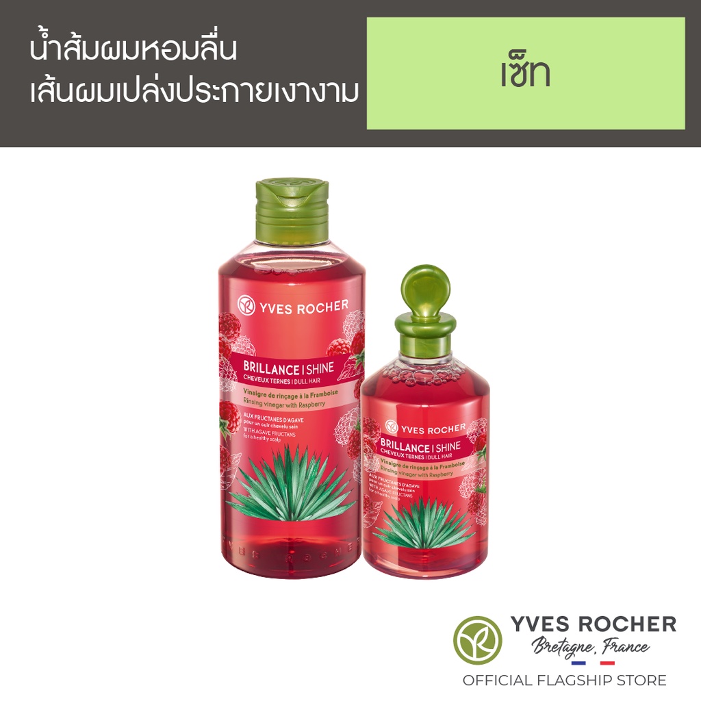 Yves Rocher BHC Shine Rinsing Vinegar Duo - yvesrocher_officialstore ...