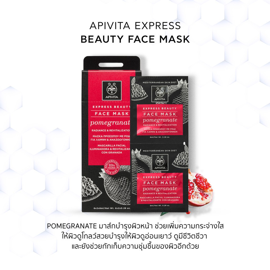 APIVITA มาสก์ทับทิม เพิ่มความกระจ่างใส Express Beauty Face Mask ...