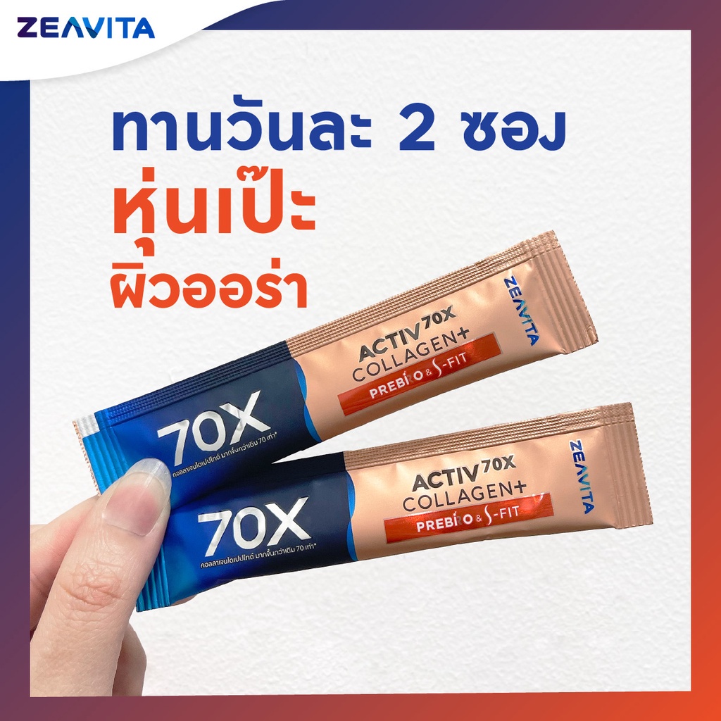 คอลลาเจน 70X พรีไบโอติกส์ เอส-ฟิตต์ (30ซองx1กล่อง) ผิวขาว กลูต้า ผิวกระจ่างใส วิตามิน ดีท็อกซ์ ...
