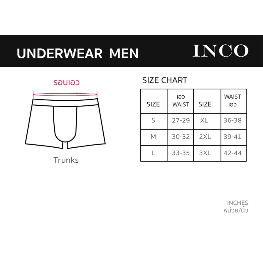 INCO MEN BOXER SEAMLESS กางเกงใน สำหรับผู้ชาย ใส่สบายเข้ารูปทรง เอวปกติ ...