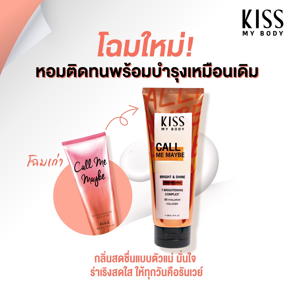 โลชั่นน้ำหอมบำรุงผิวกลิ่นCall Me Maybe น้ำหอมตัวแม่ ละมุนสดชื่น Kiss My ...