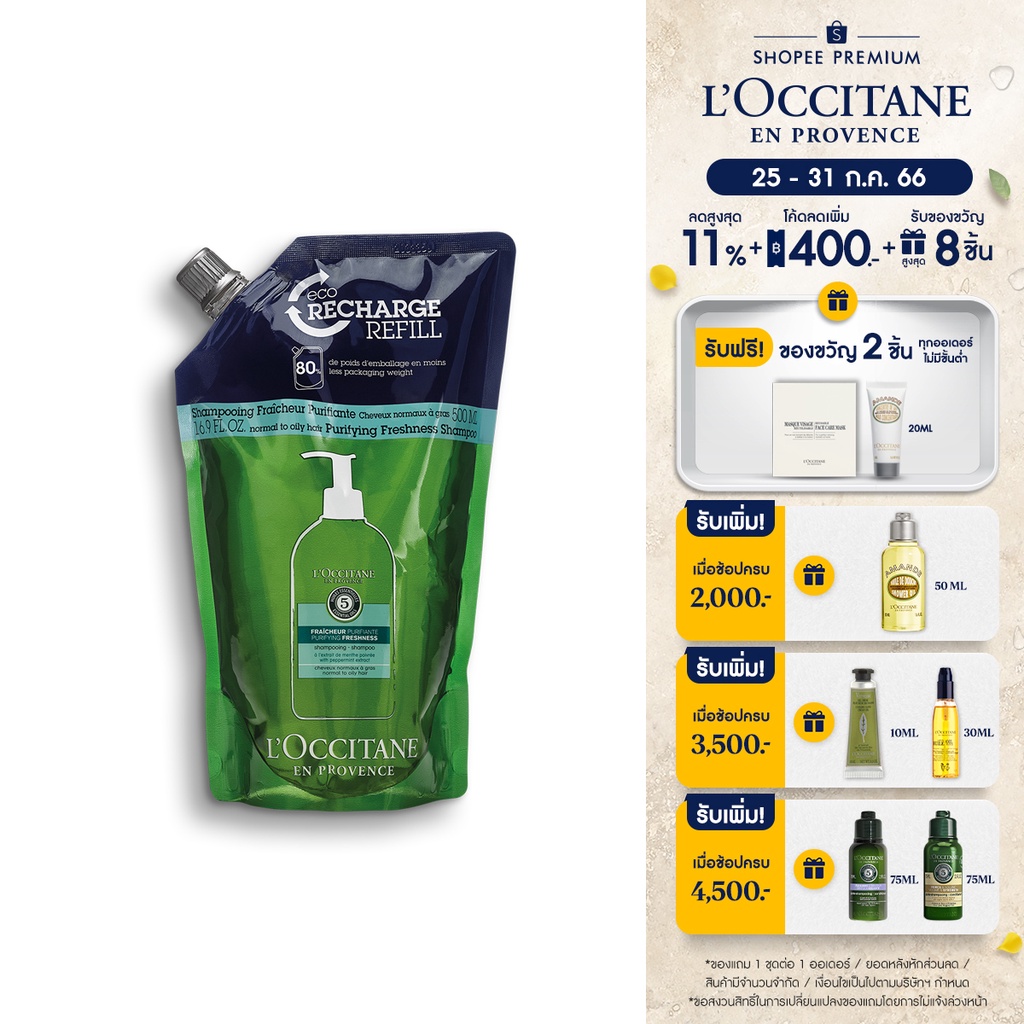 LOccitane Volume Strength Shampoo Eco-Refill Set ล็อกซิทาน เซทแชมพูและรีฟีล สูตรเสริมความแข็งแรง ...