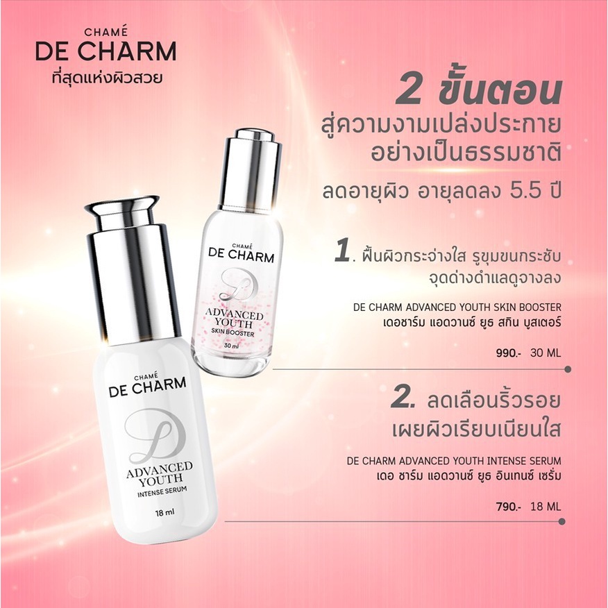 DE CHARM ADVANCED YOUTH INTENSE SERUM ผลิตภัณฑเซรั่มบำรุงผิวหน้า เดอ ...