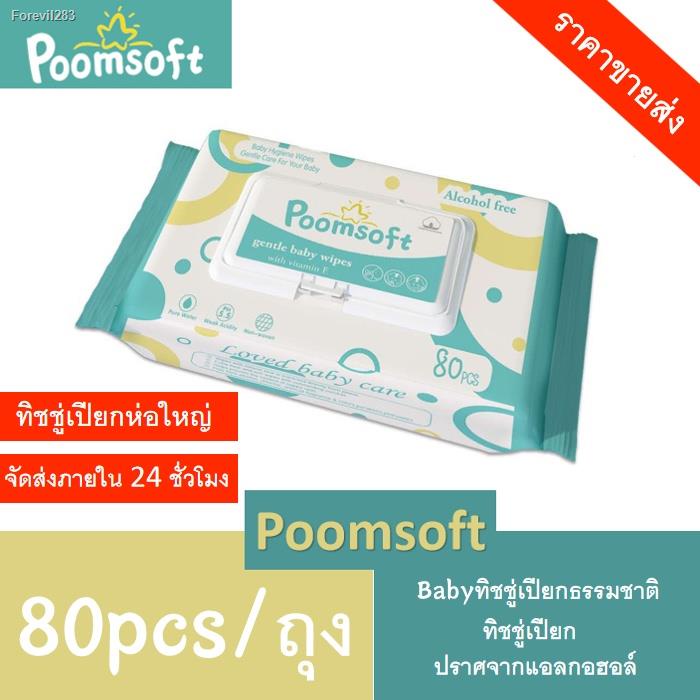 Poomsoft ถูกที่สุด พร้อมโปรโมชั่น ต.ค. 2023|BigGoเช็คราคาง่ายๆ