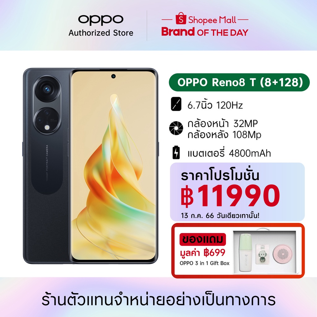 OPPO Reno8 T 5G (81288256) โทรศัพท์มือถือ จอโค้งมน 3D ระดับ120 Hz กล้องพอร์ตเทรต 108MP ชาร์จไว ...