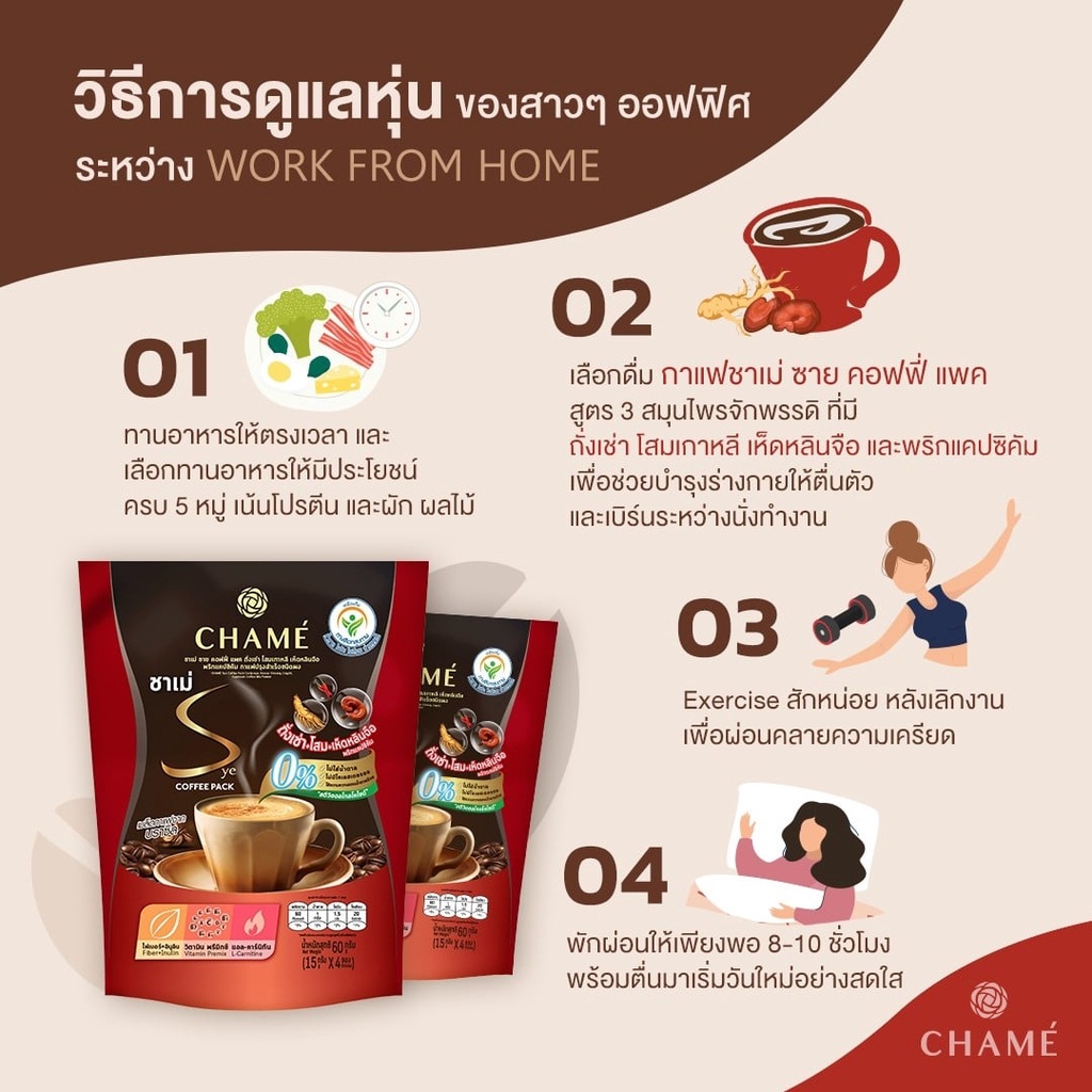 CHAME Sye Coffee Pack 3 king 10 (3 แพ็ค) กาแฟลดน้ำหนัก เพื่อสุขภาพ ผสาน ...