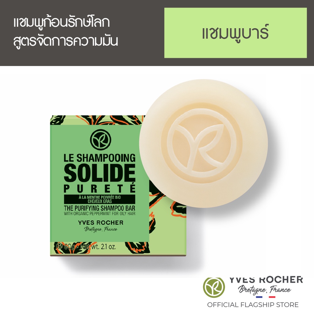 Yves Rocher green heroes shampooing solide pureté 60g - yvesrocher ...
