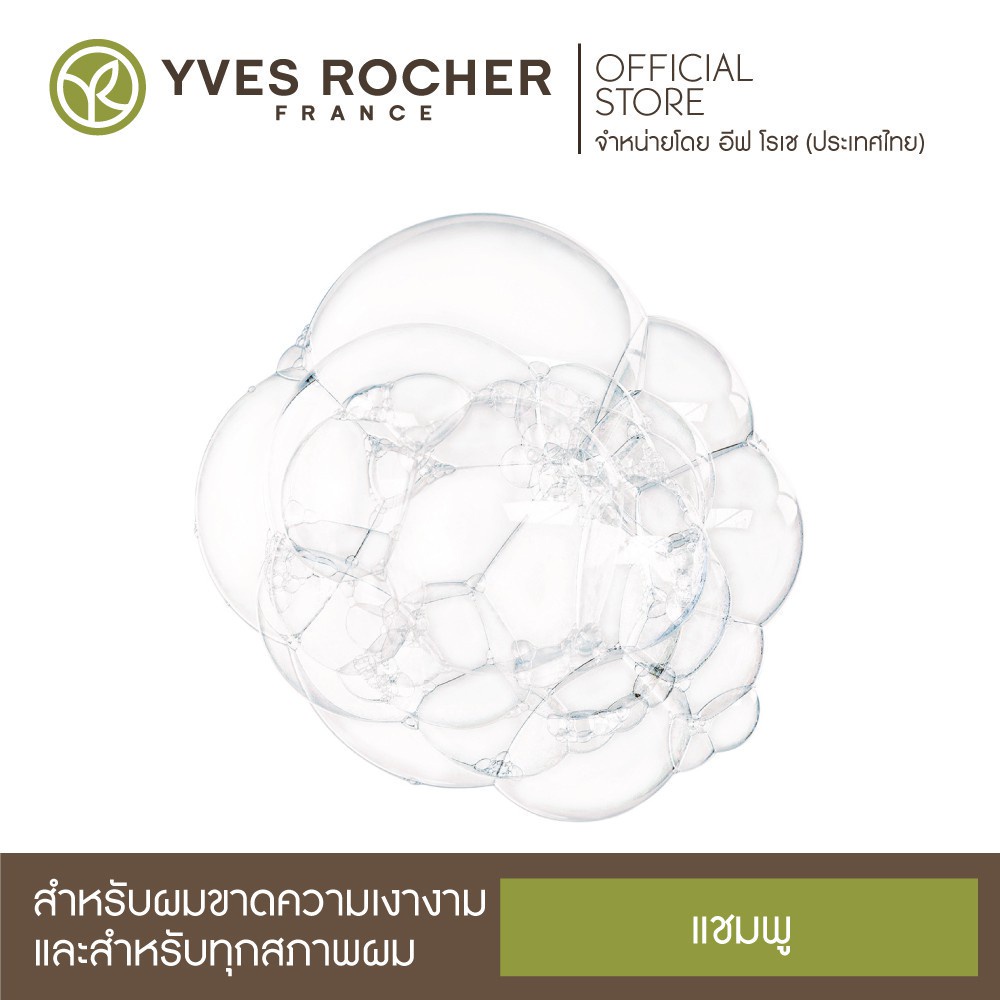 New Yves Rocher BHC Shine Shampoo 300ml - yvesrocher_officialstore ...
