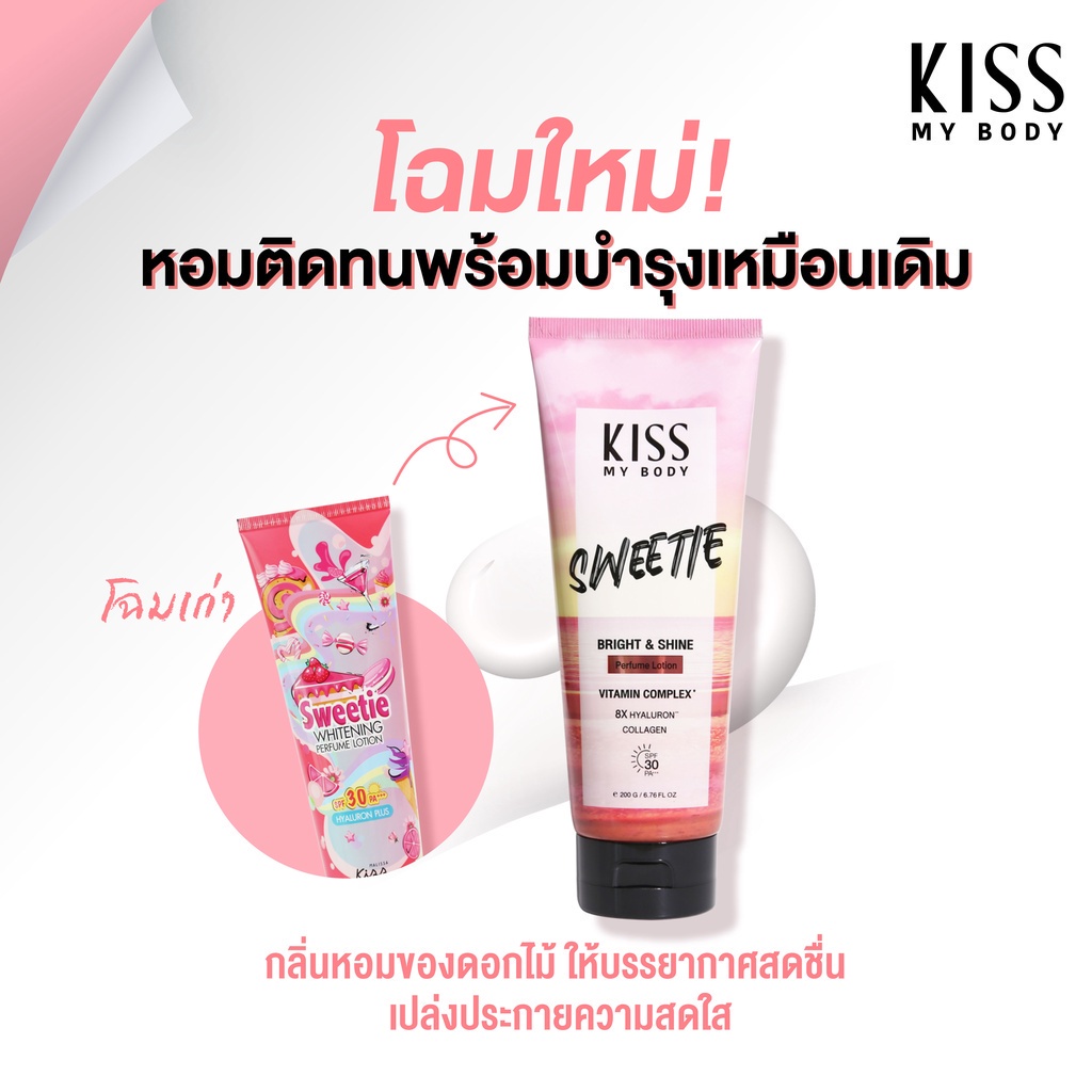 โลชั่นน้ำหอมกันแดดSPF30 PAKiss My Body Bright Shine SPF30 PA โลชั่น ...