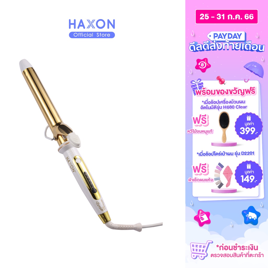Haxon Gold 24K Curling lron H681 เครื่องม้วนผม ที่ม้วนผมลอน แกนม้วนผม ...