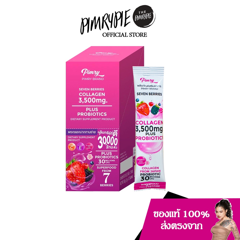 PIMRYPIE Pimry Seven Berries Collagen 3500 mg. Plus Probiotics.เซเว่น ...