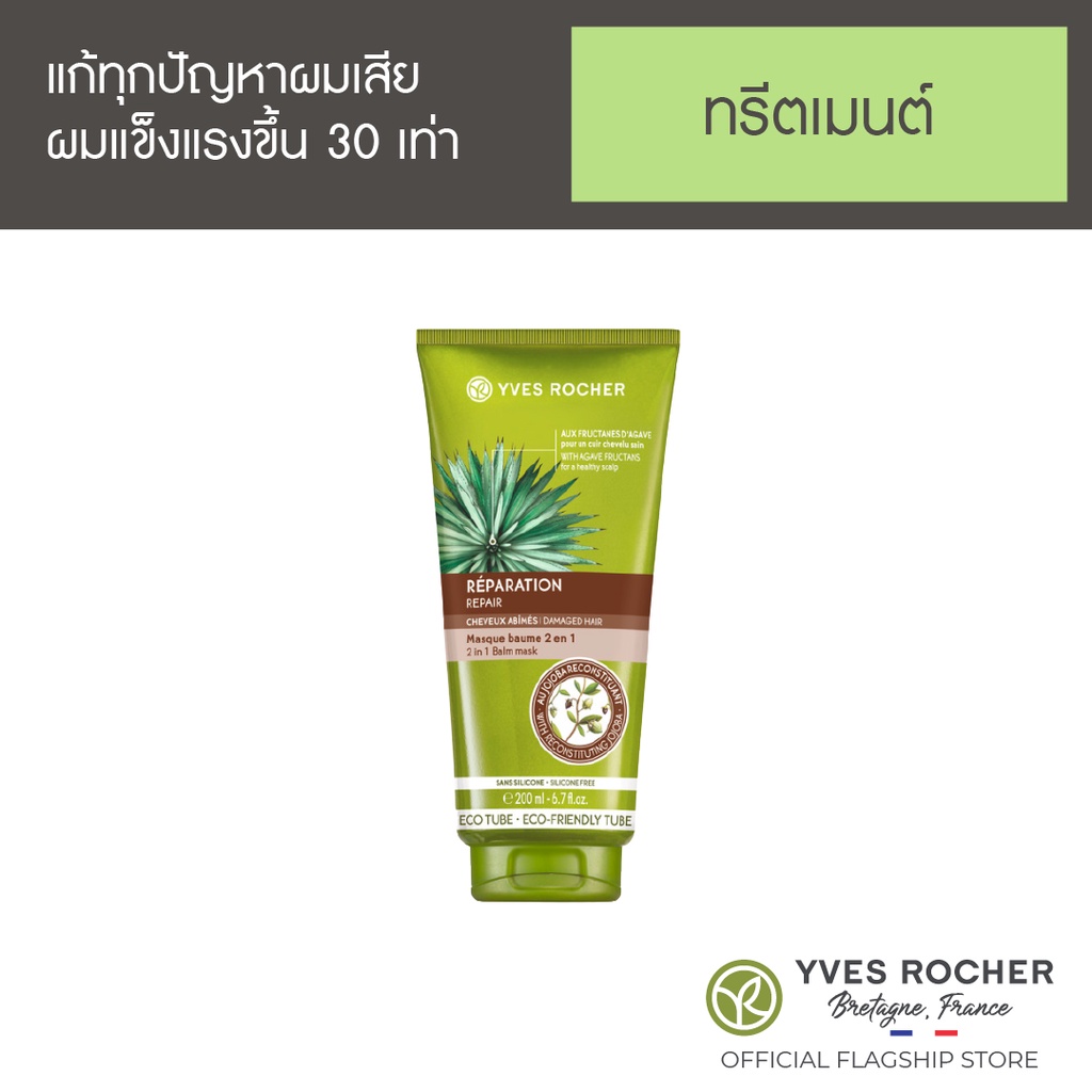 New Yves Rocher BHC V2 Reparation 2in1 Balm Mask 200ml - yvesrocher ...