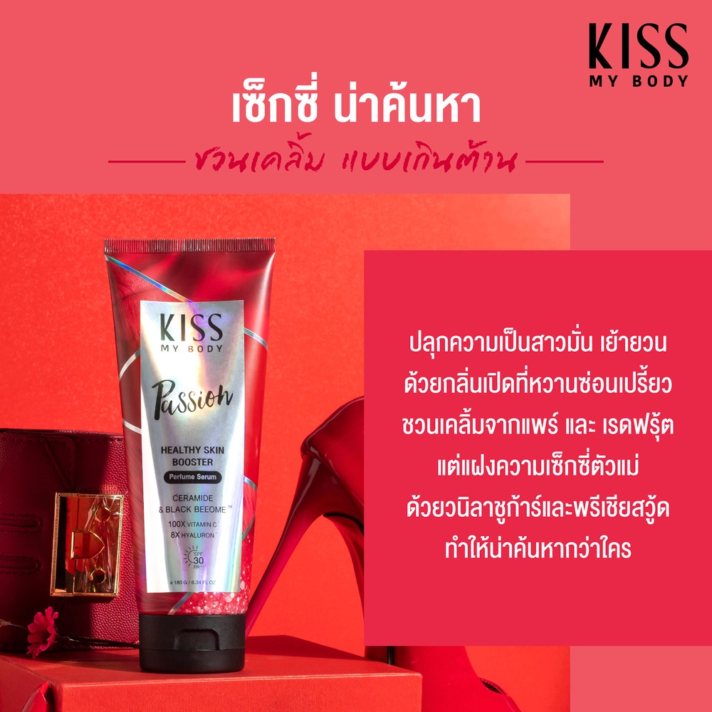 เซรั่มน้ำหอมกันแดดSPF30 PAKiss My Body คิส มาย บอดี้ Perfume Serum เซ ...