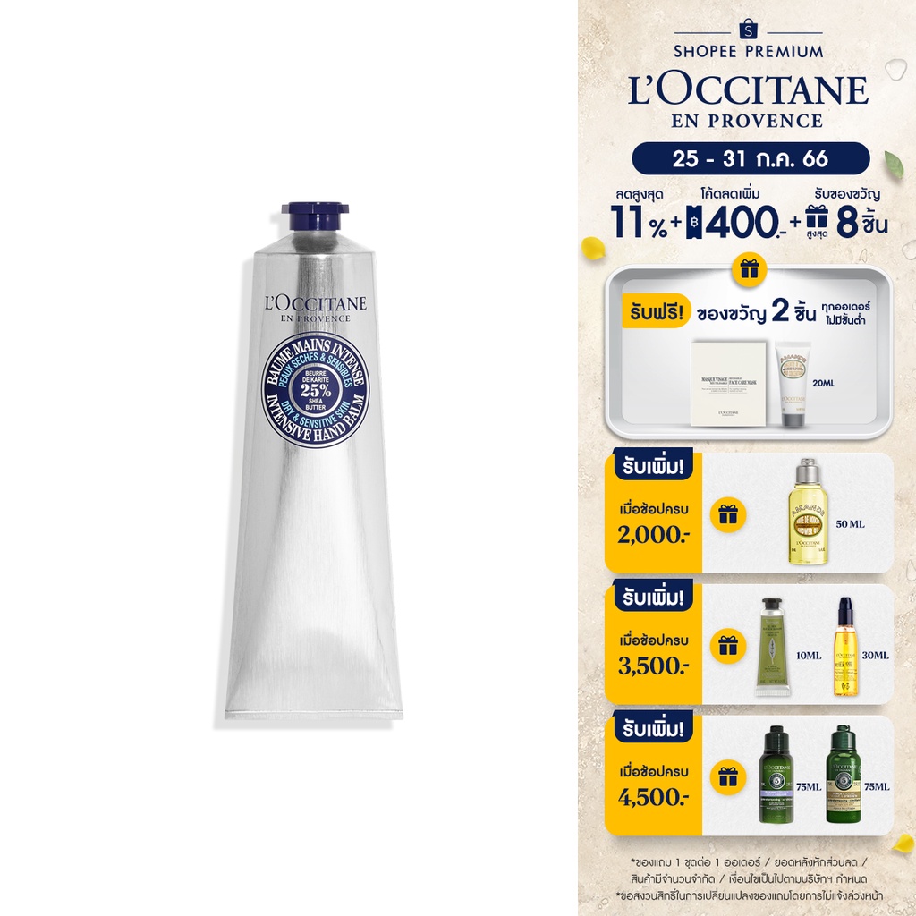 สูตรใหม่ LOccitane Shea Butter Intensive Hand Balm 150 ML ล็อกซิทาน เชียบัตเตอร์ อินเทนซีฟ แฮนด์ ...