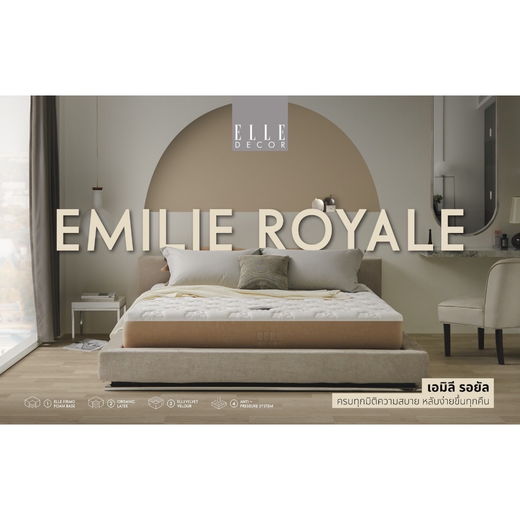 Elle Decor ที่นอนยางพาราแท้ 100 (สเปคแน่นสบาย) รุ่น Emilie Basic หนา 8 นิ้ว ฟรีของสมนาคุณตามขนาด ...