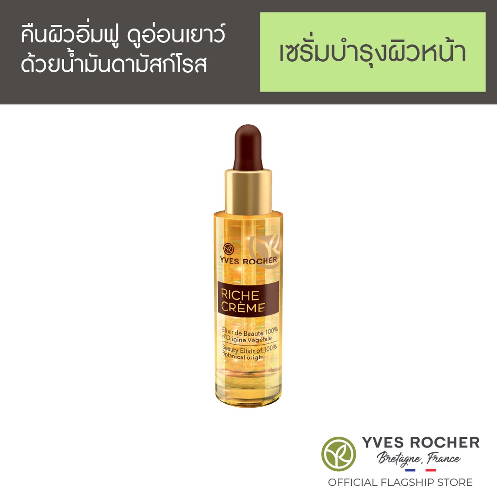 Riche Creme Beauty Elixir 100 Botanical Origin 30 ml - yvesrocher ...