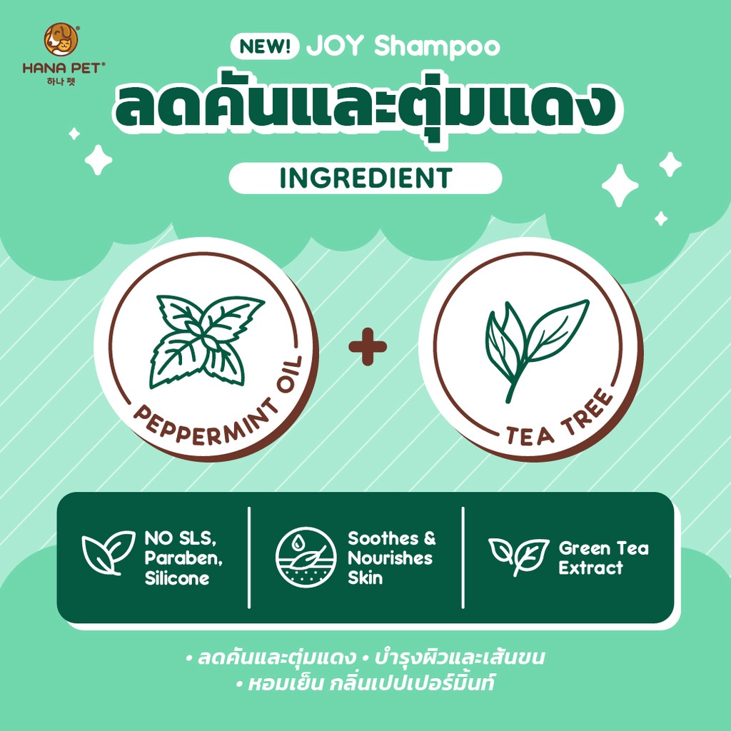 Hana Pet แชมพูอาบน้ำสุนัข JOY(สูตรใหม่) ลดคันและตุ่มแดง สเปรย์กำจัดกลิ่น สเปรย์ฆ่าเชื้อ ...