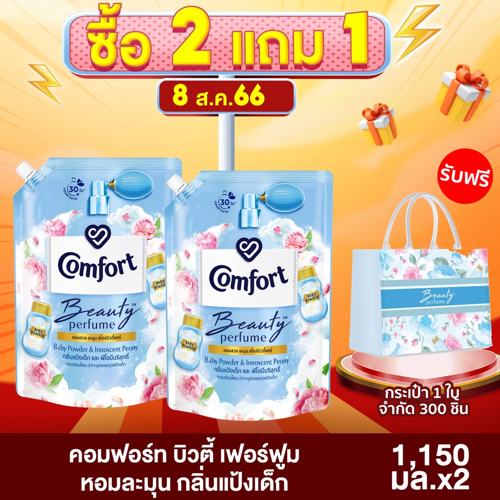 คอมฟอร์ท น้ำยาปรับผ้านุ่ม ลักชัวรี่เอนชานท์ 1250 มล. x3 หรือ x6 Comfort Luxury Perfume Softener ...