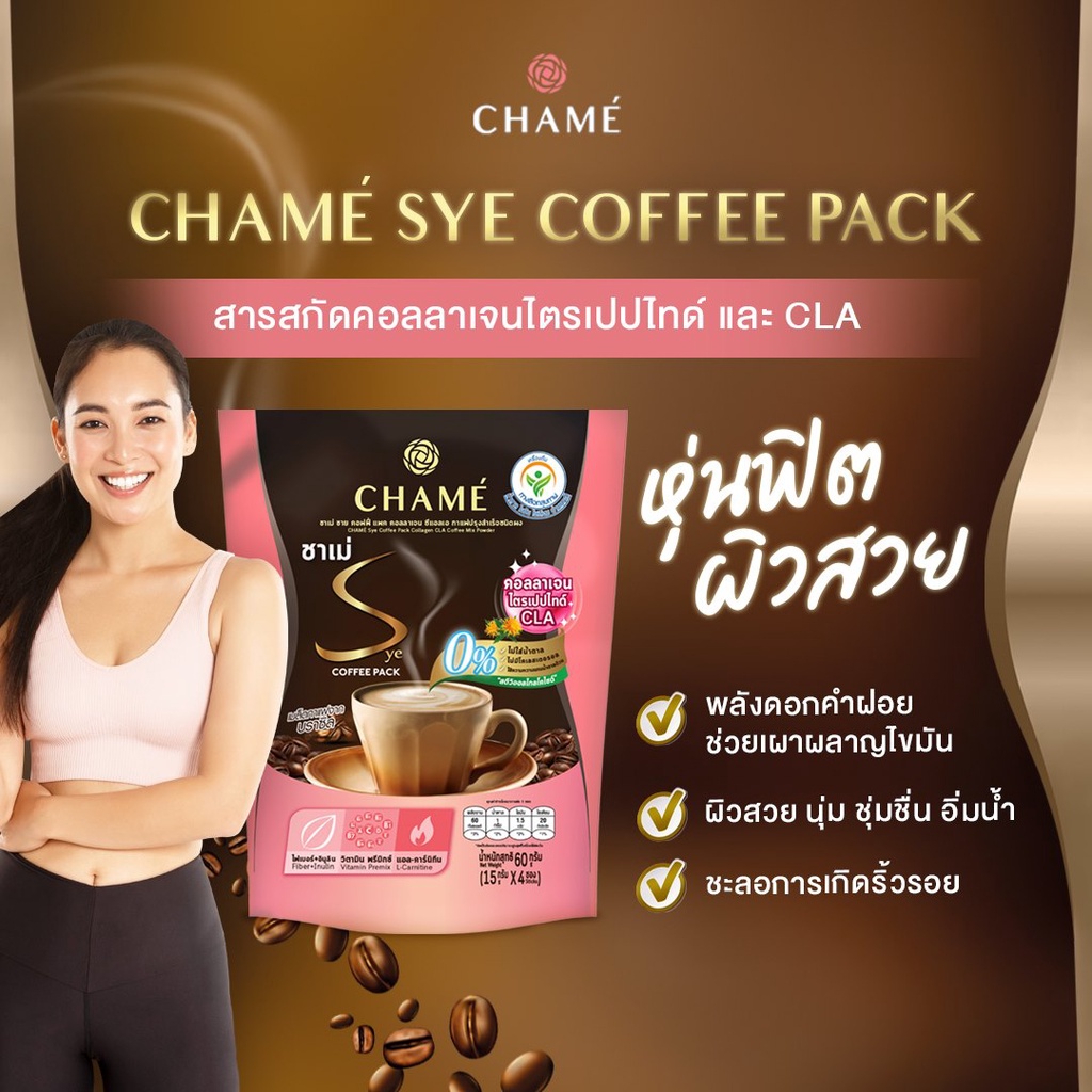 CHAME Sye Coffee Pack Collagen CLA 3 แพค กาแฟลดน้ำหนัก เพื่อผิวสวย ผสาน ...