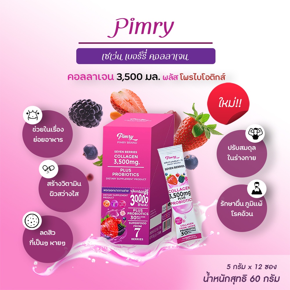 PIMRYPIE Pimry Seven Berries Collagen 3500 mg. Plus Probiotics.เซเว่น ...