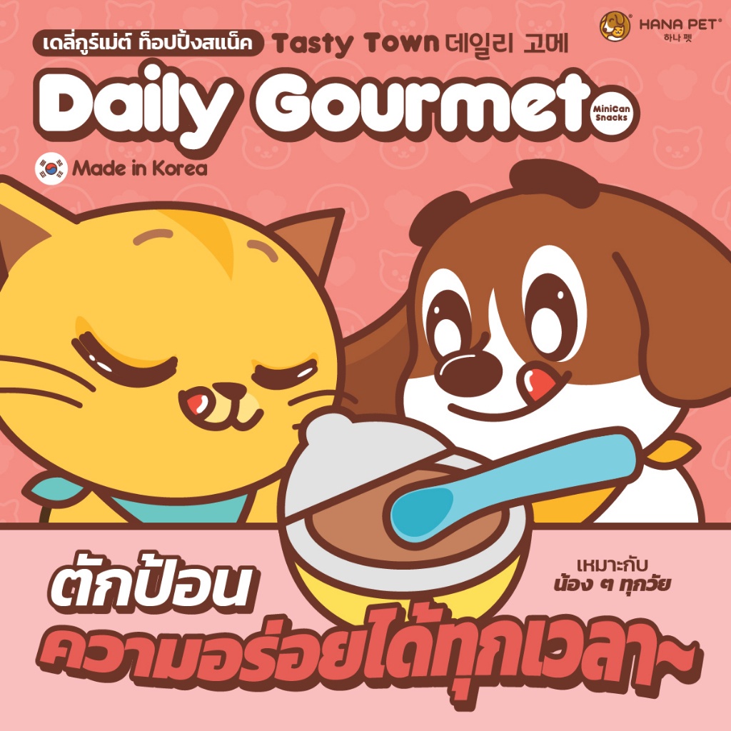 แพ็คคู่ Hana Pet ขนมแมว Tasty Town Daily Gourmet รูปแบบมูสเยลลี่ เนื้อเนียนนุ่ม รสเนื้อปลาพอล ...