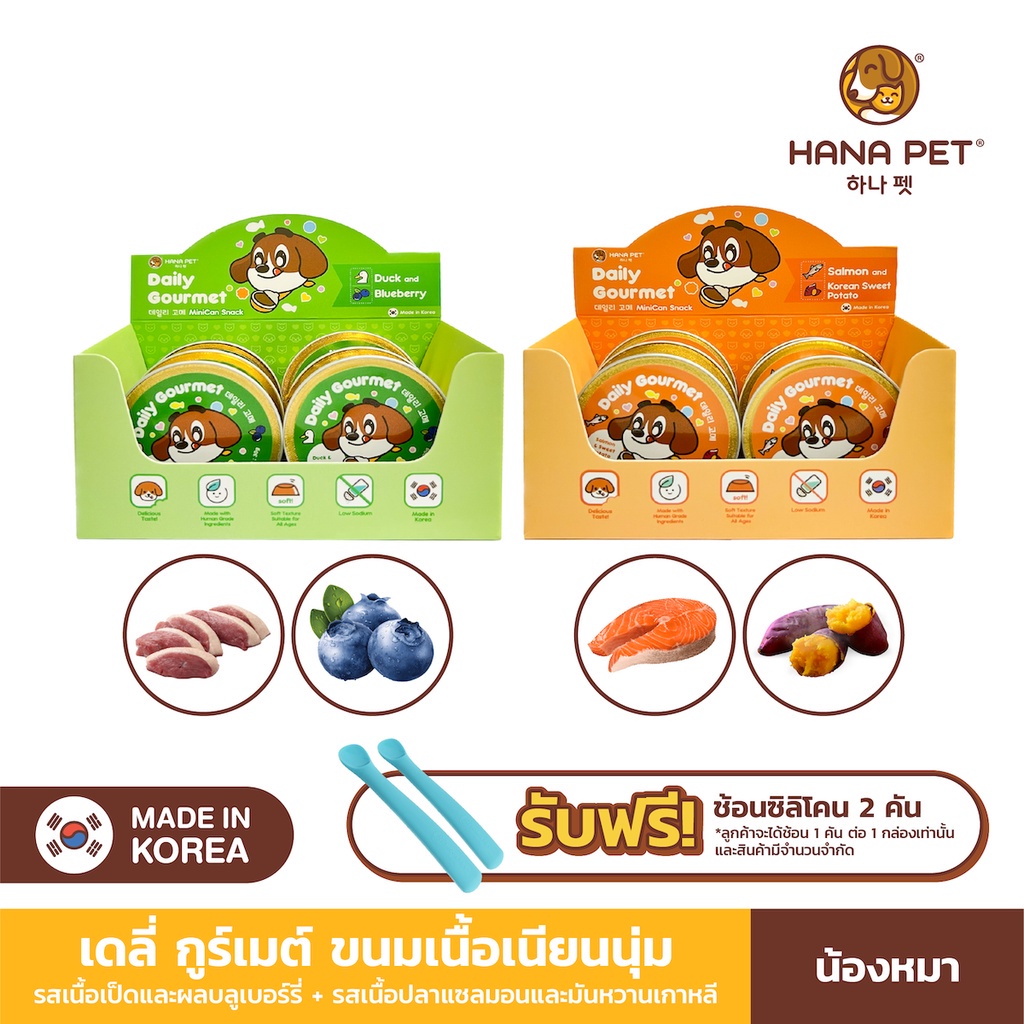 Hana Pet ขนมหมา Tasty Town Daily Gourmet รูปแบบมูสเยลลี่ รสเนื้อเป็ดและผลบลูเบอร์รี่เนื้อปลา ...