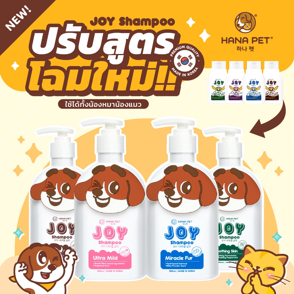 สูตรใหม่ Hana Pet JOY Shampooแมวสุนัข สูตร-บำรุงขน Miracle Fur กลิ่นแป้งเด็ก - hanapet - ThaiPick