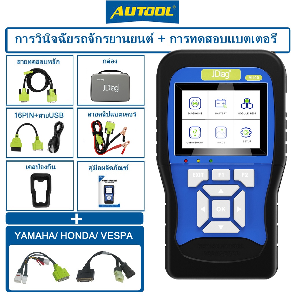 Autool JDiag M100 OBD2 OBD1 ECU การวินิจฉัยรถจักรยานยนต์ Fault Detector Scanner ตรวจสอบ ...