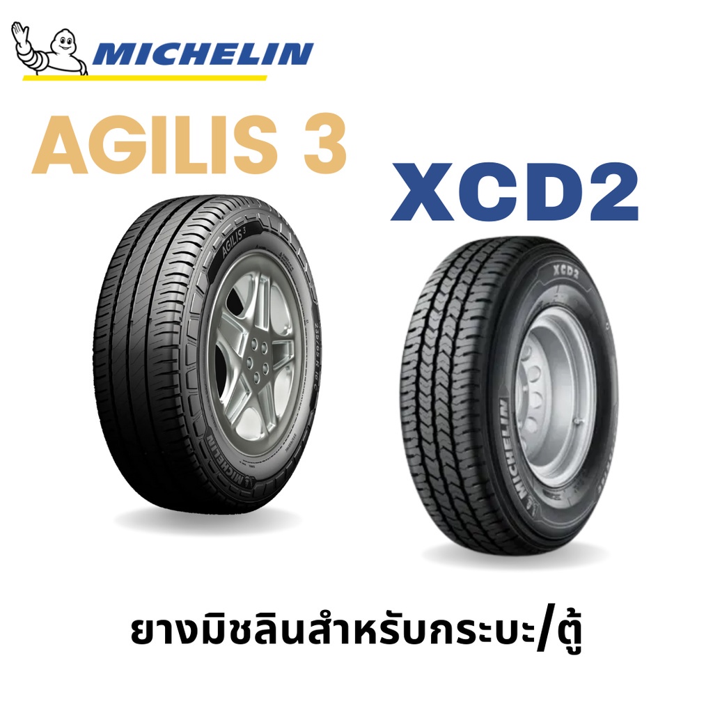 ใส่โค้ดOMG88 ลด30ใหม่ ️ MICHELIN ยางรถกระบะ XCD 2 AGILIS 3 ขอบ141516 ยางรถยนต์ 21570R15 22575 ...