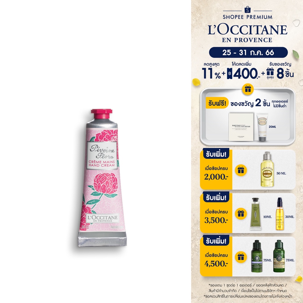 LOccitane Pivoine Flora Hand cream 30ml ล็อกซิทาน ครีมทามือ กลิ่นดอกพี ...