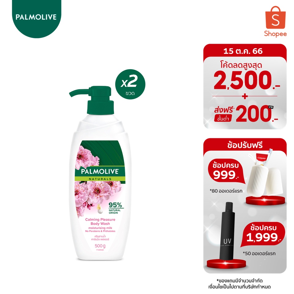 ปาล์มโอลีฟ เนเชอรัล คาล์มมิ่ง เพลเชอร์ 500 กรัม รวม 2ขวด ผิวนุ่มชุ่มชื้น (ครีมอาบน้ำ สบู่อาบน้ำ ...