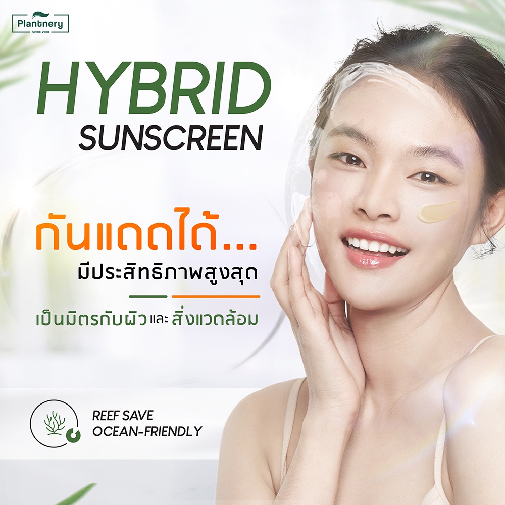 Plantnery Tea Tree BB Acne Sunscreen SPF50 PA 30 g กันแดด บีบี สำหรับ ...