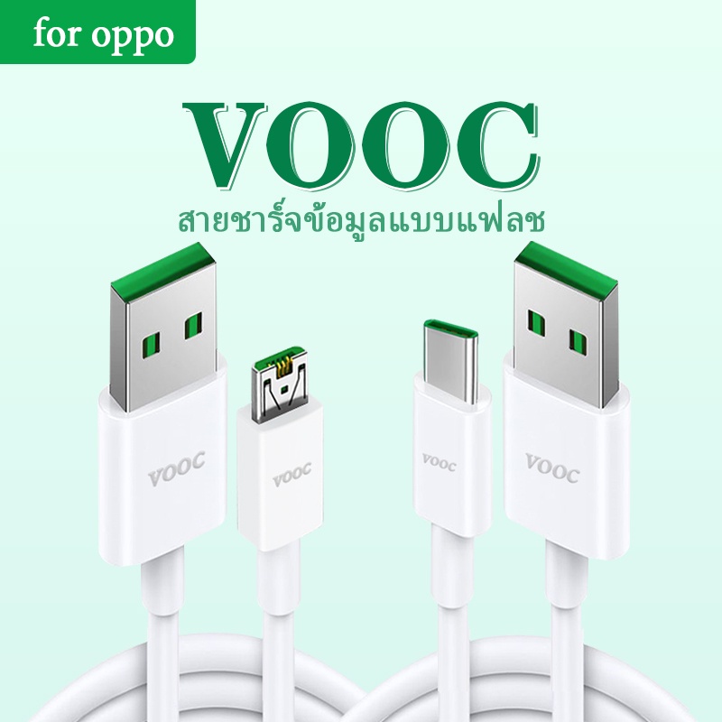 สายชาร์จ Super Vooc 2เมตร ถูกที่สุด พร้อมโปรโมชั่น เม.ย. 2025 | BigGo ...