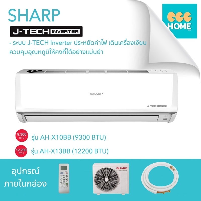 แอร์ Sharp 12200 ถูกที่สุด พร้อมโปรโมชั่น พ.ย. 2024|BigGoเช็คราคาง่ายๆ