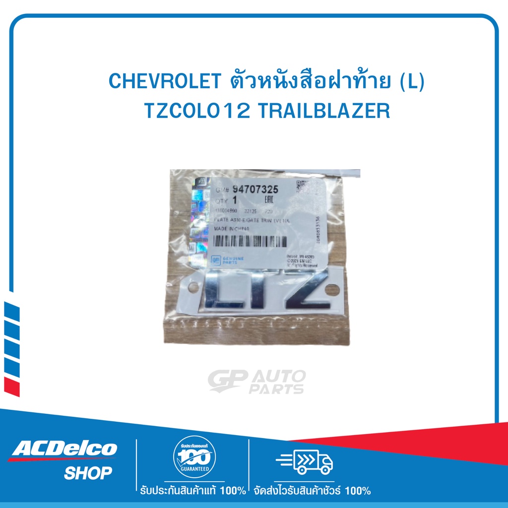 CHEVROLET 94707325 ตัวหนังสือฝาท้าย (L) TZ COLO 2012 TRAILBLAZER - gp ...