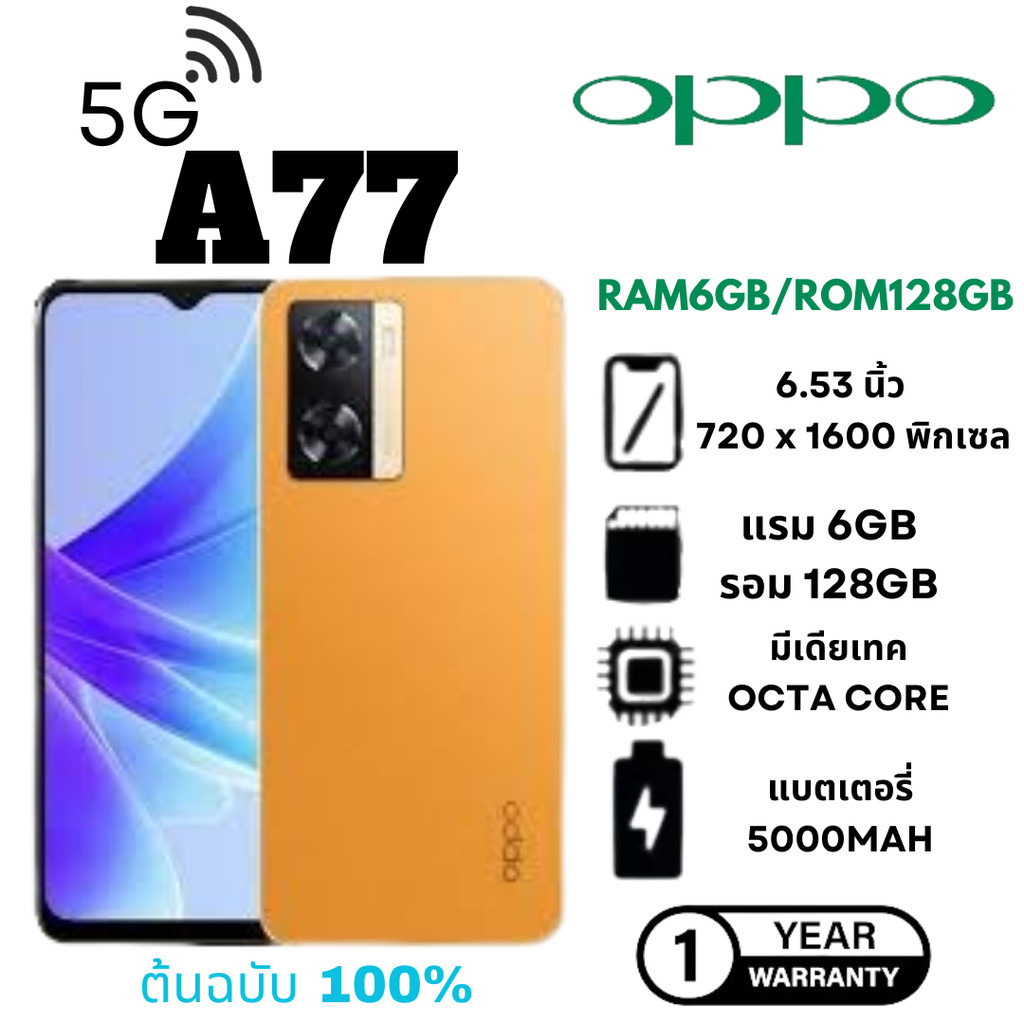 OPPO A77 5G (RAM 8GB ROM 128 GB) เครื่องกลาง มือถือ OPPO - psp.official.store.ktm - ThaiPick