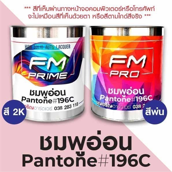 pantone สีชมพู ถูกที่สุด พร้อมโปรโมชั่น ก.ค. 2025 | BigGoเช็คราคาง่ายๆ